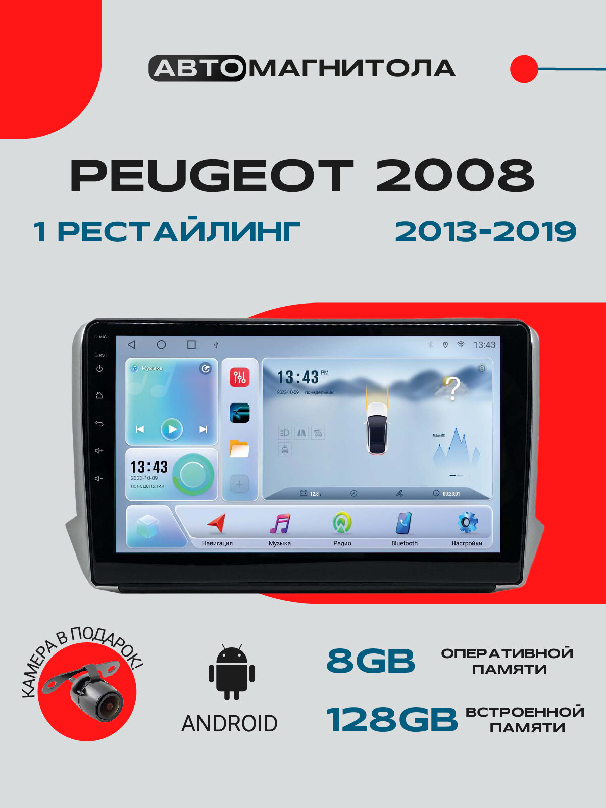 Магнитола Android Peugeot 2008: I, I рест. - (2013-2019) , 8/128ГБ, Пежо 2008
