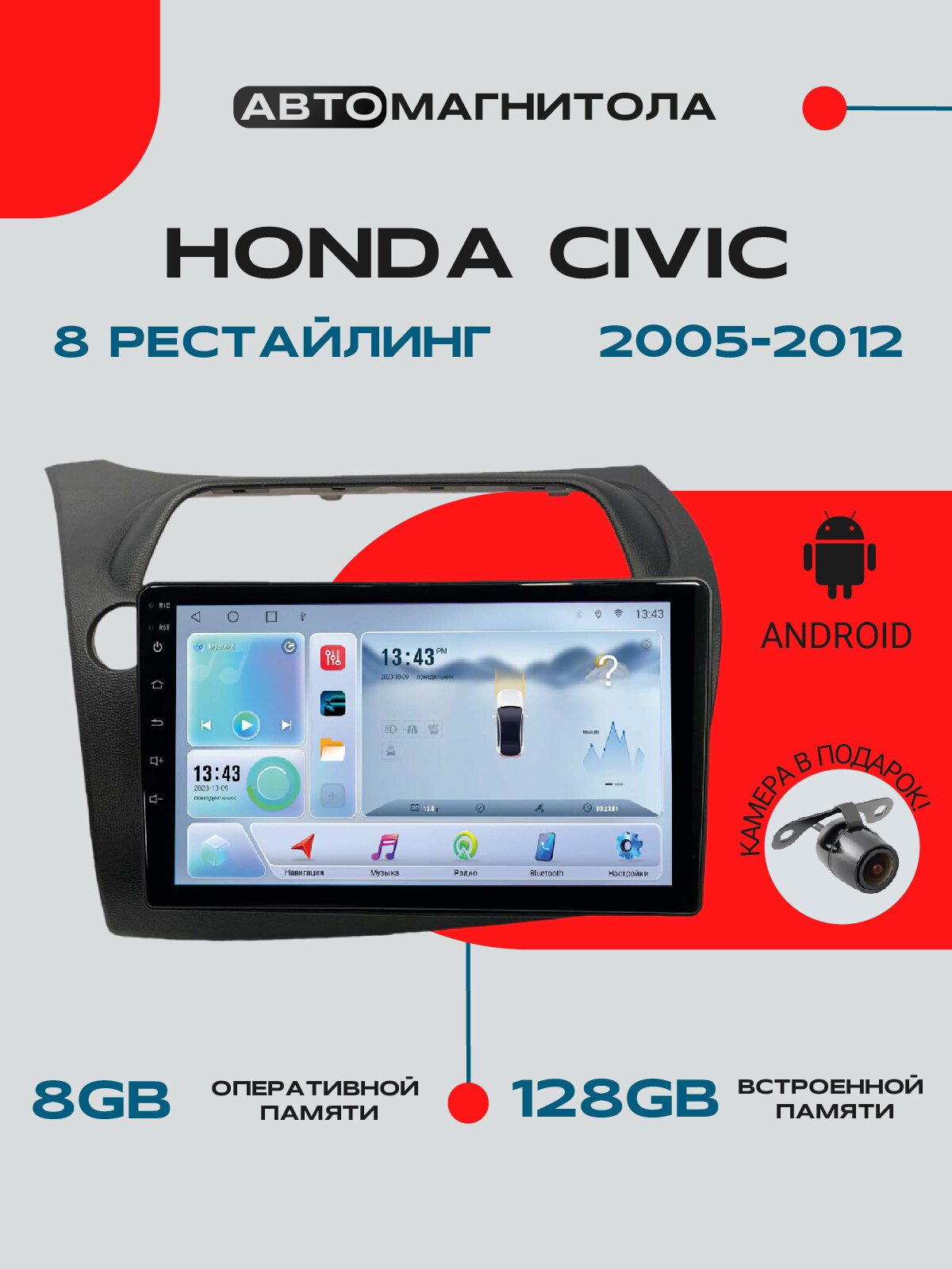 Магнитола Android Honda Civic Хонда Цивик хэтчбэк 2005-2012, 8/128ГБ, планшет / Хонда Цивик хэтчбэк