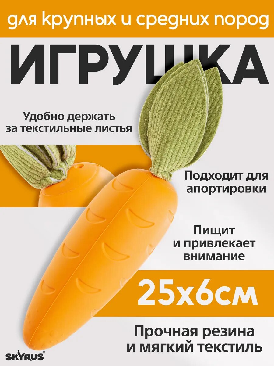 Игрушка для собак резиновая Морковка