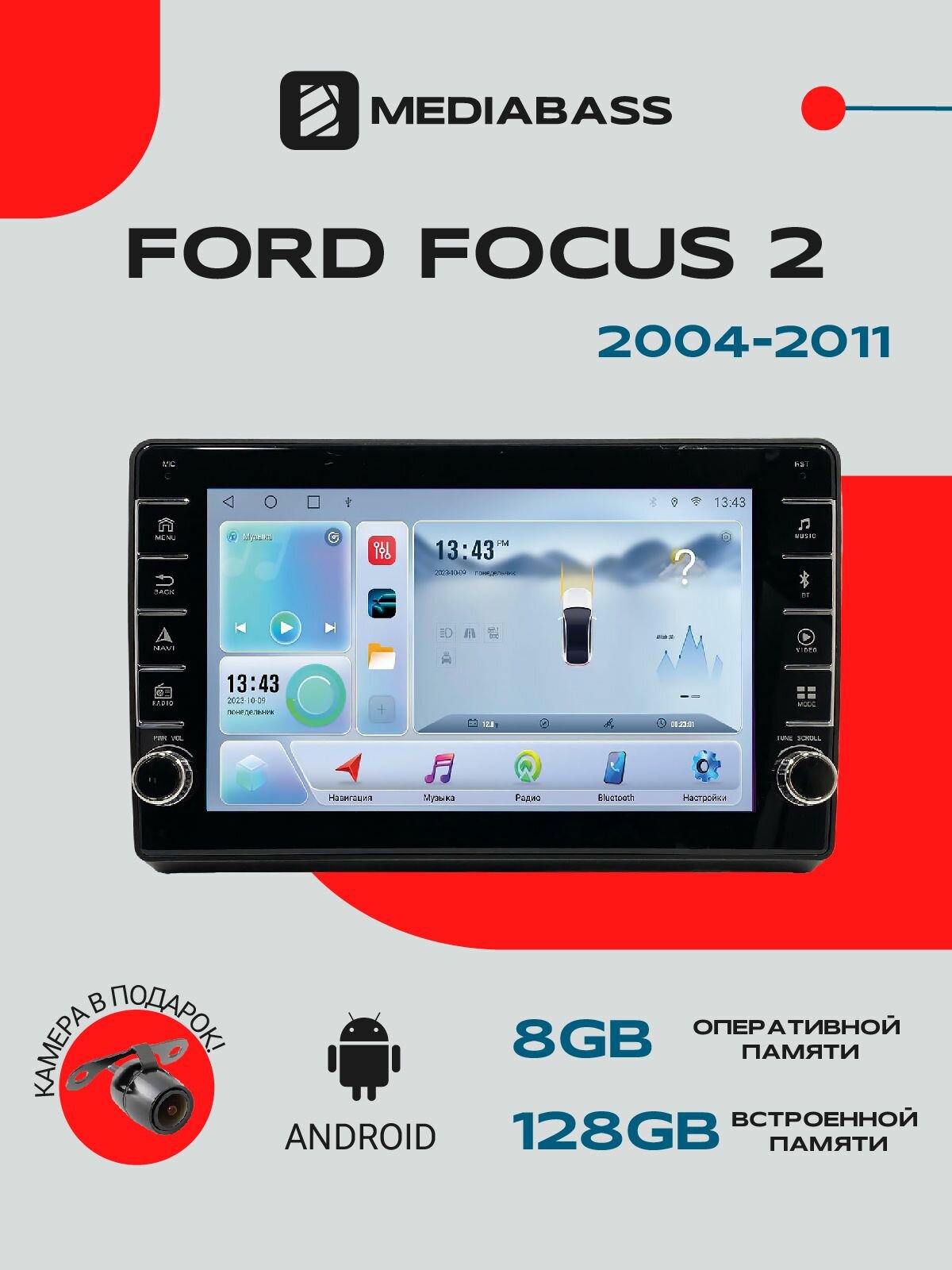 Магнитола Android 13 Ford Focus 2 2004-2011, 8/128 ГБ с крутилками, DSP, 4G модем, голосовое управление / Форд Фокус 2 / Мультимедиа + переходная рамка