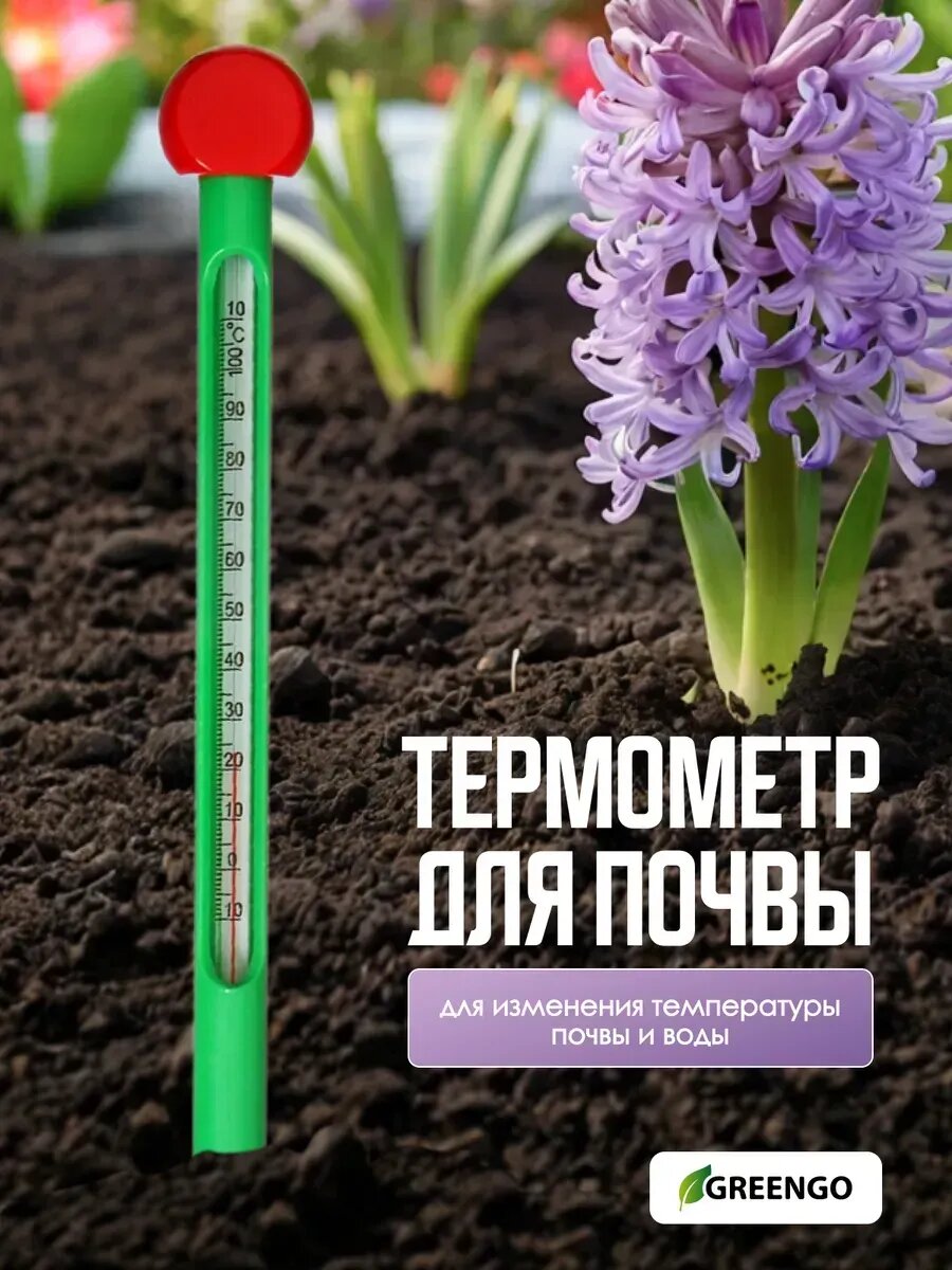 Термометр для почвы и грунта