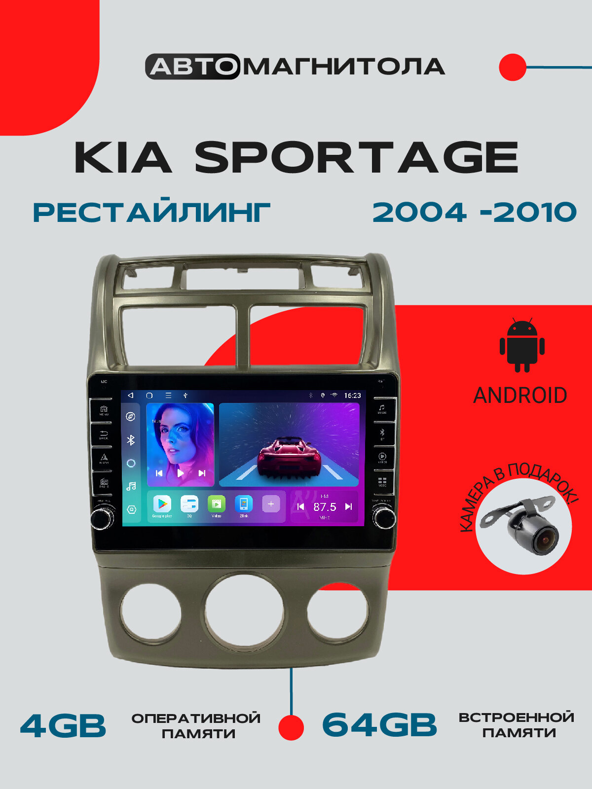 Магнитола Android KIA Sportage 2004-2010, климат/кондиционер, 4/64ГБ, с крутилками QLED экран 1280*720, Киа Спортейдж