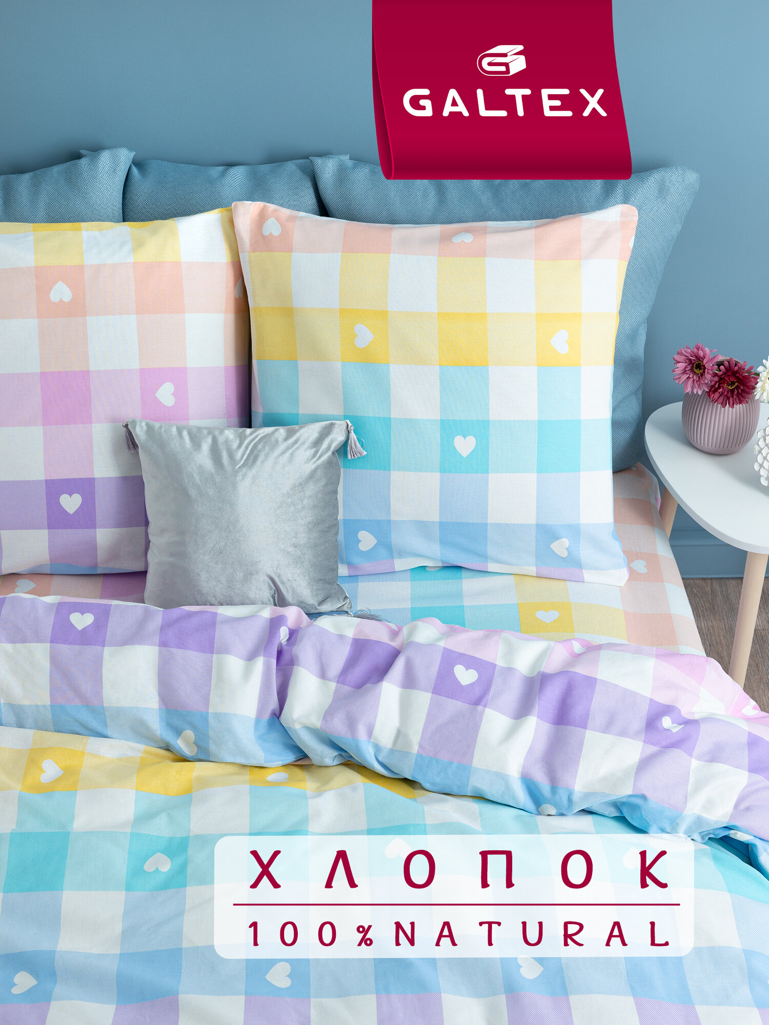 Постельное белье 2 спальное (2 нав. 70х70) Бязь, Хлопок GALTEX Радуга