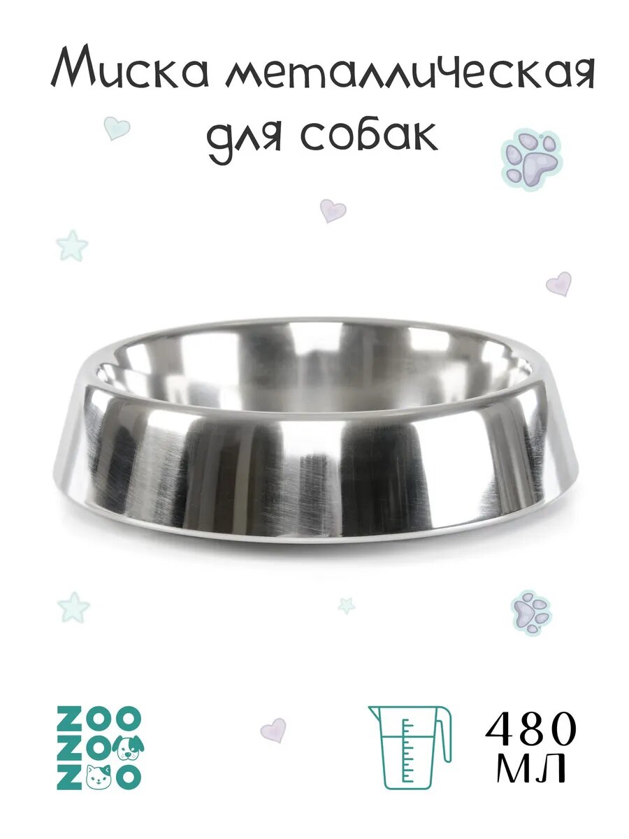 Миска металлическая, нескользящая от насекомых, 480 мл