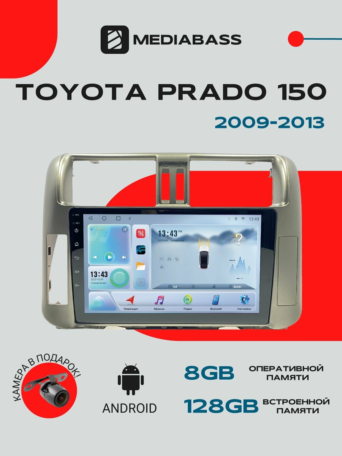 Магнитола Android 13 Toyota Prado 150 2009-2013, 8/128ГБ, DSP, 4G модем, голосовое управление / Тойота Прадо 150 / Мультимедиа + переходная рамка