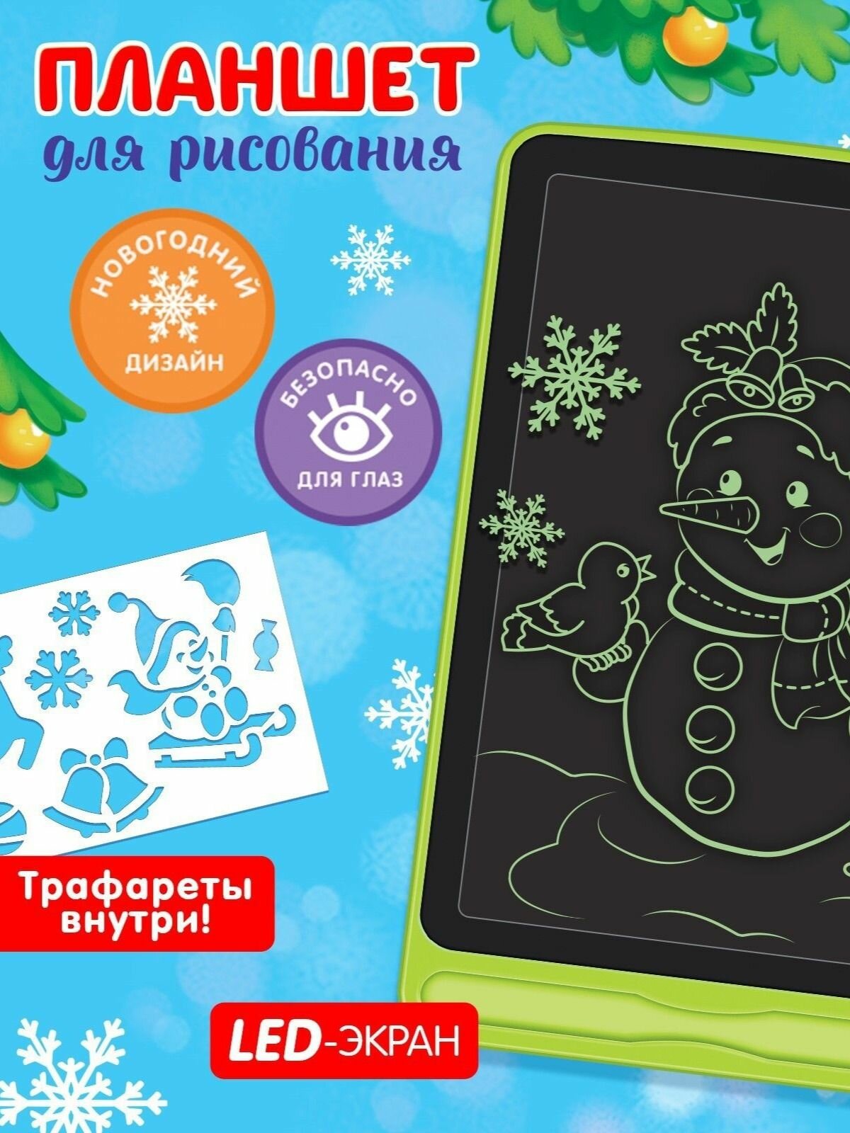 Развиваюший Планшет для рисования, Детский планшет в подарок.