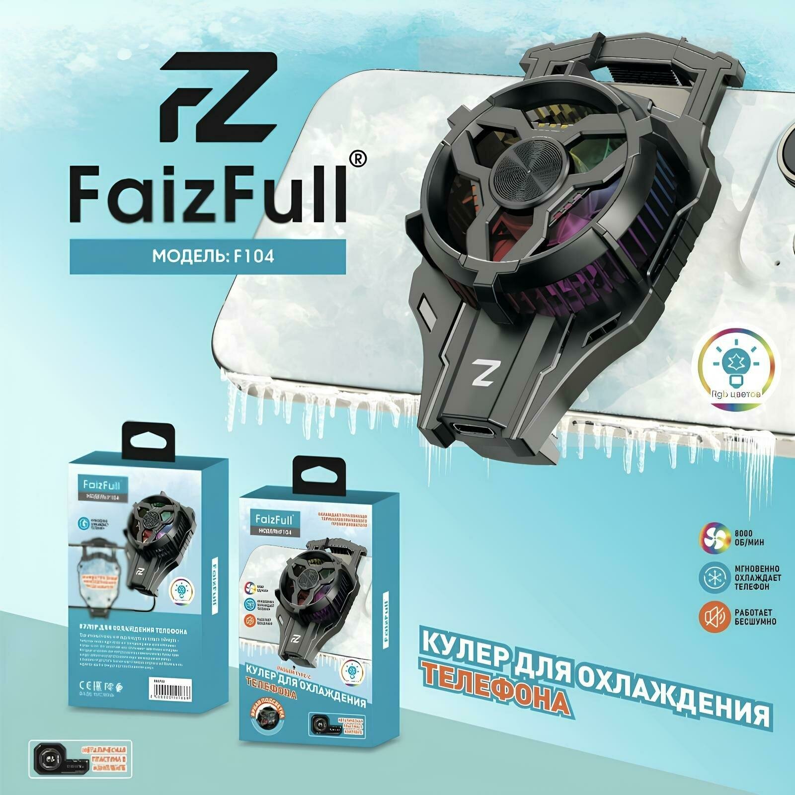 Вентилятор FaizFull F104, для смартфонов, USB Type-C, 3 скорости, черный