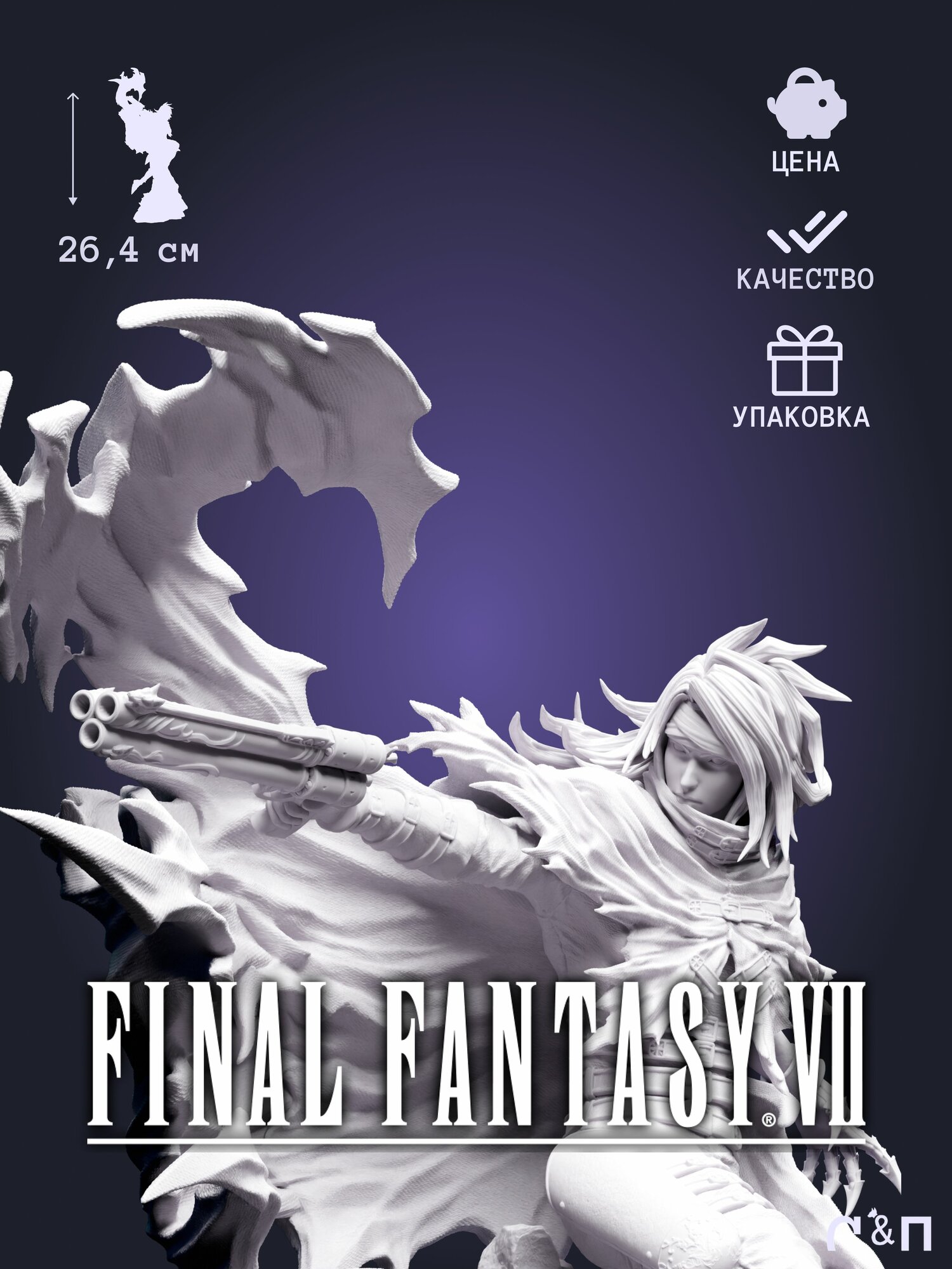 Фигурка Винсент Валентайн (Vincent Valentine) из игры FFVII (Final Fantasy VII) под покрас 26.4 см