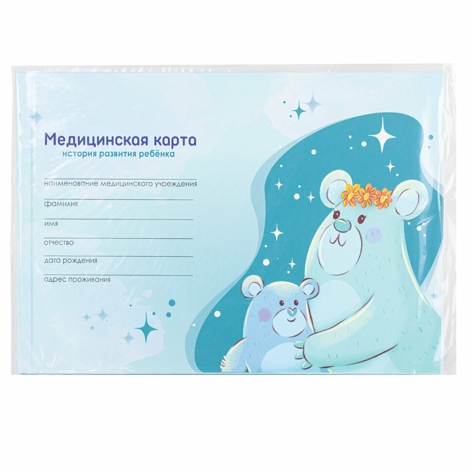 Медицинская карта "История развития ребенка", форма №112, 96 л, картон, А5 (218х153 мм), "Мишки", 130292, 130292