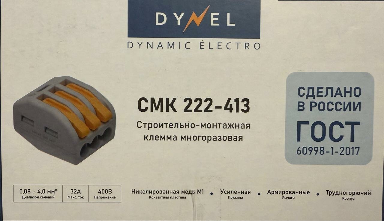 Клемма строительно-монтажная DYNEL DYNAMIC ELECTRO СМК 222-413, многоразовая, 3 зажима, 0,08-4,0 мм2, 50 шт
