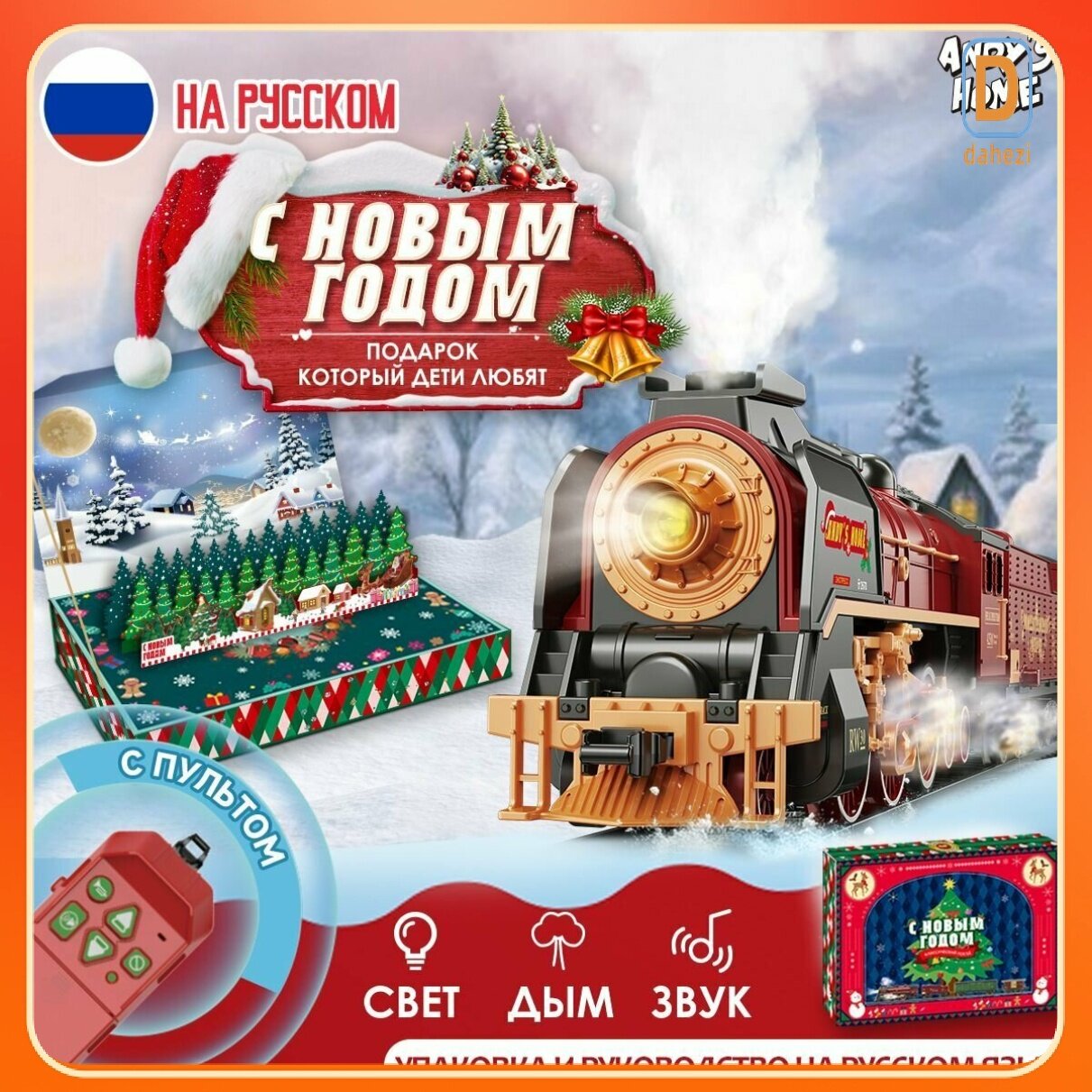 Паровой электропоезд , Новогодный набор, Подарки для детей, Детская железная дорога Andy's Home