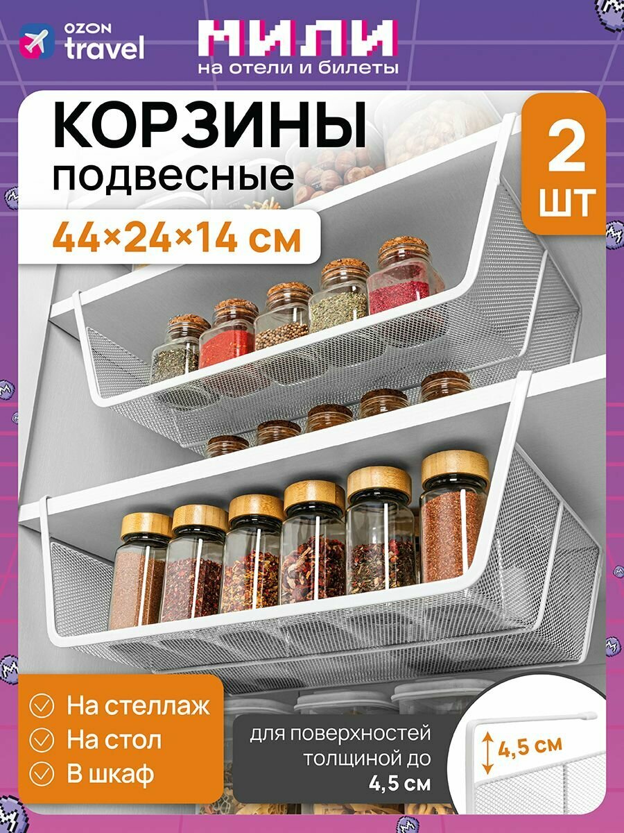 Органайзер для кухни ELCASA, 44,5х24,5х14,5 см, белый, подвесная корзина для хранения вещей 2 шт.