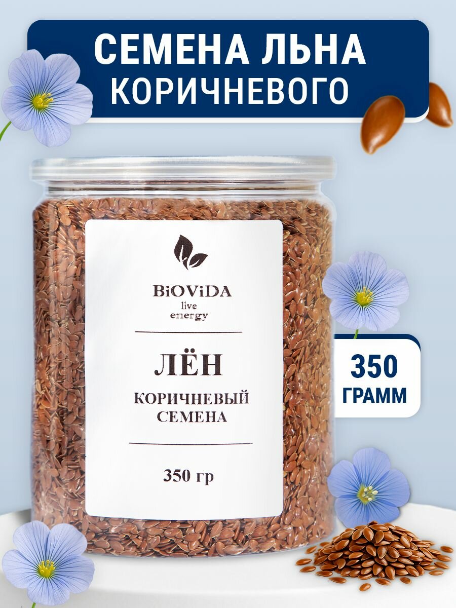 Семена льна натуральные 350г Biovida чистый продукт без добавок