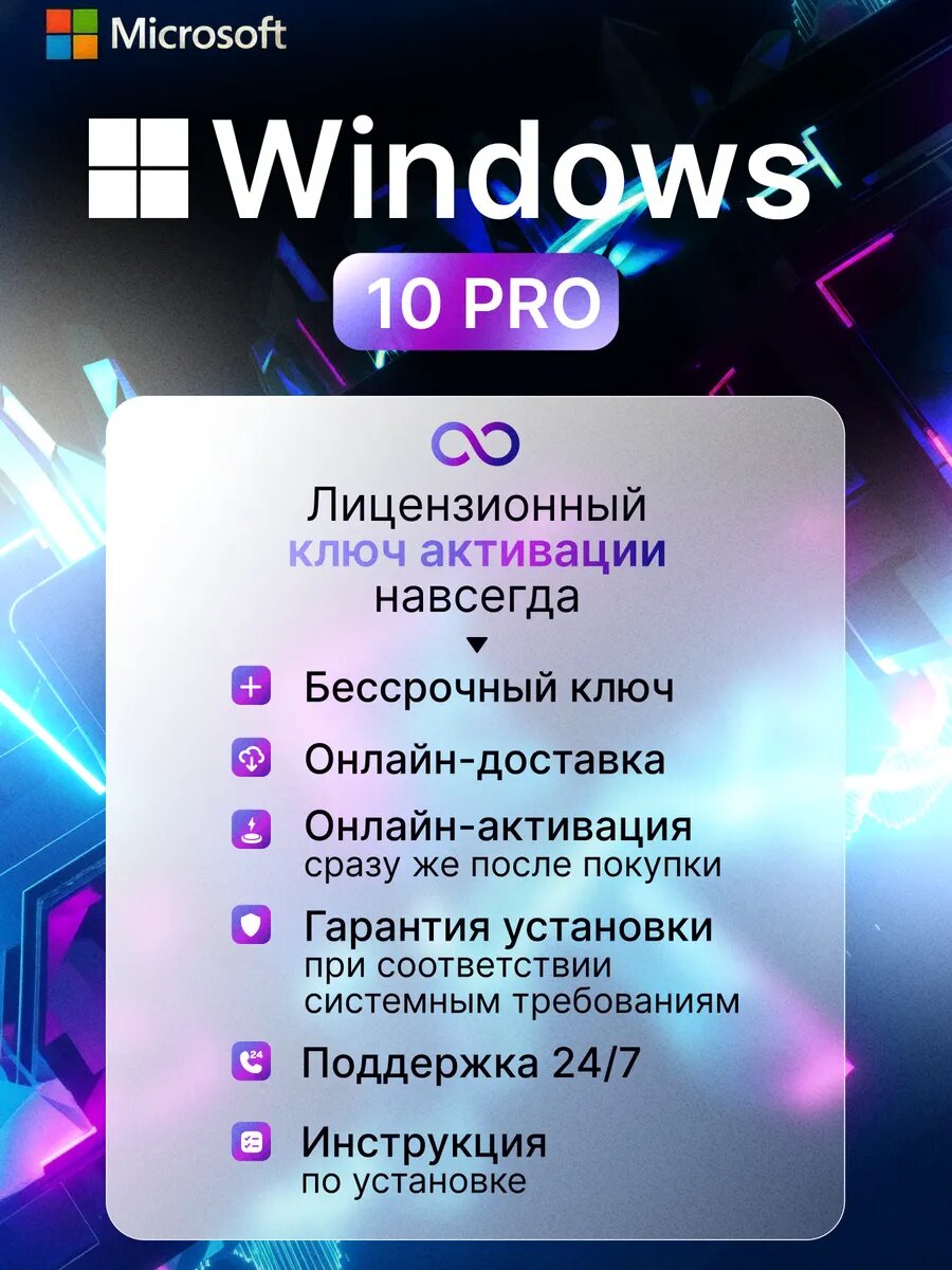 Windows 10 Pro ключ активации 1 ПК
