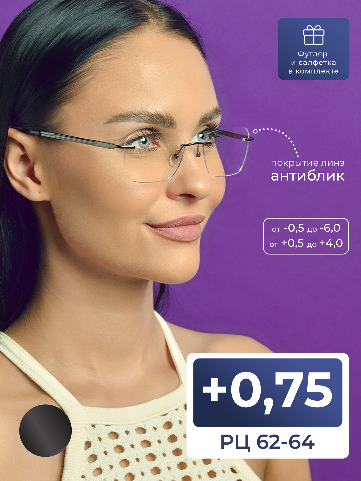 Очки для чтения оправа на втулках (+0.75) Fabia Monti 8960 C3, линзы антиблик, цвет серый, РЦ 62-64, футляр + салфетка в подарок