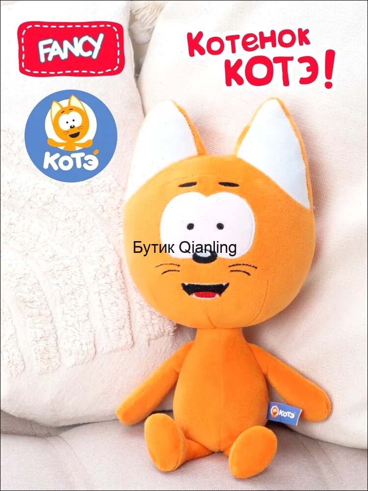 Игрушка мягкая Fancy "Котенок Котэ", плюшевая, обнимашка, оранжевая, 32 см