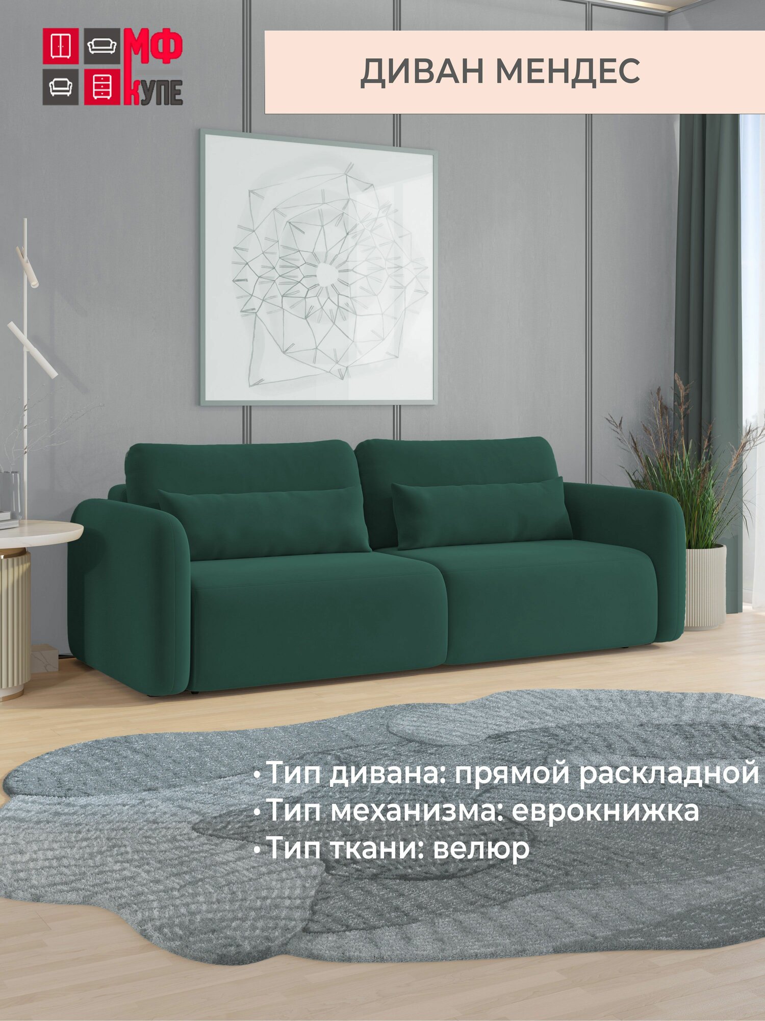 Диван раскладной Мендес, цвет зеленый (Ультра форест), еврокнижка, независимый пружинный блок