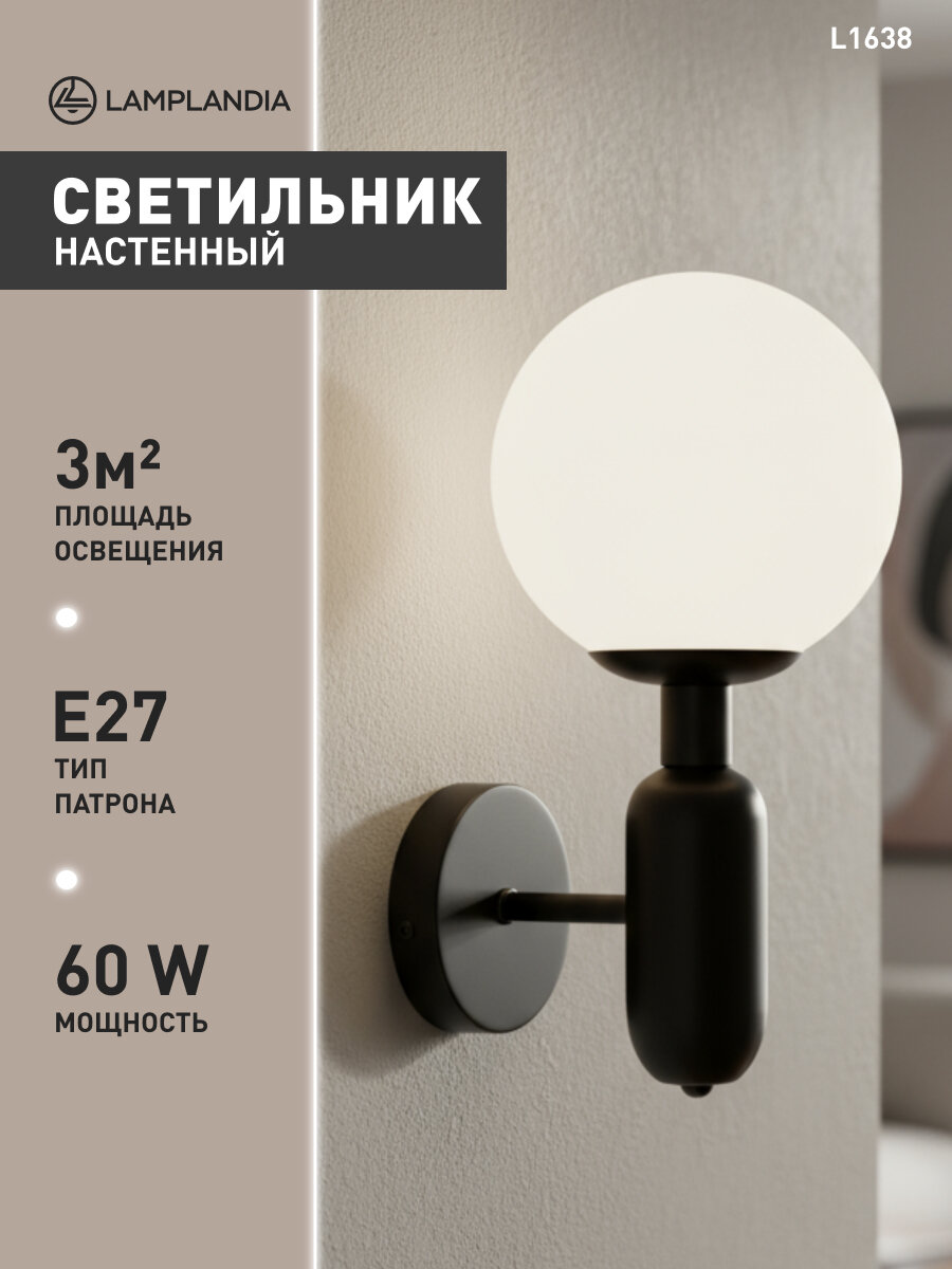 Светильник настенный Lamplandia L1638 COLLO MATT BLACK, E27*1 макс 60Вт