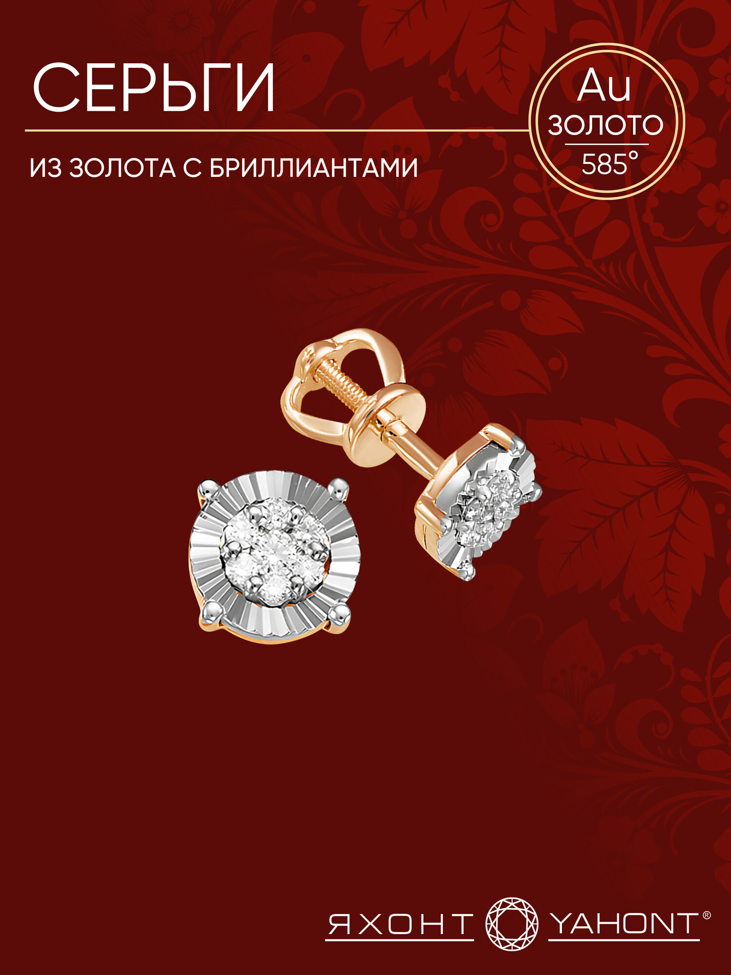 Серьги пусеты, красное золото, 585 проба, родирование, бриллиант
