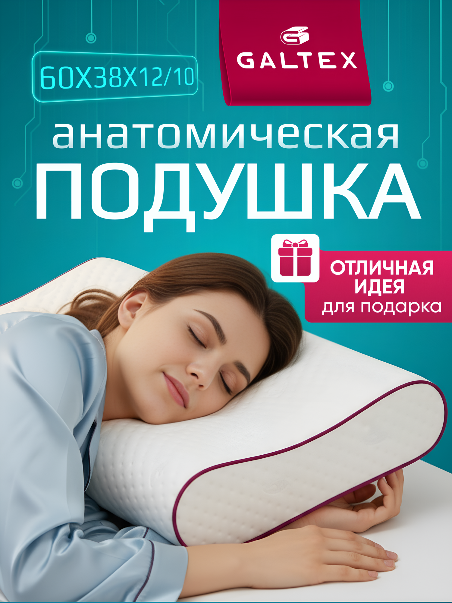 Ортопедическая подушка Galtex, 38x60x12 см, белая, полиэстер, гипоаллергенная Комфорт