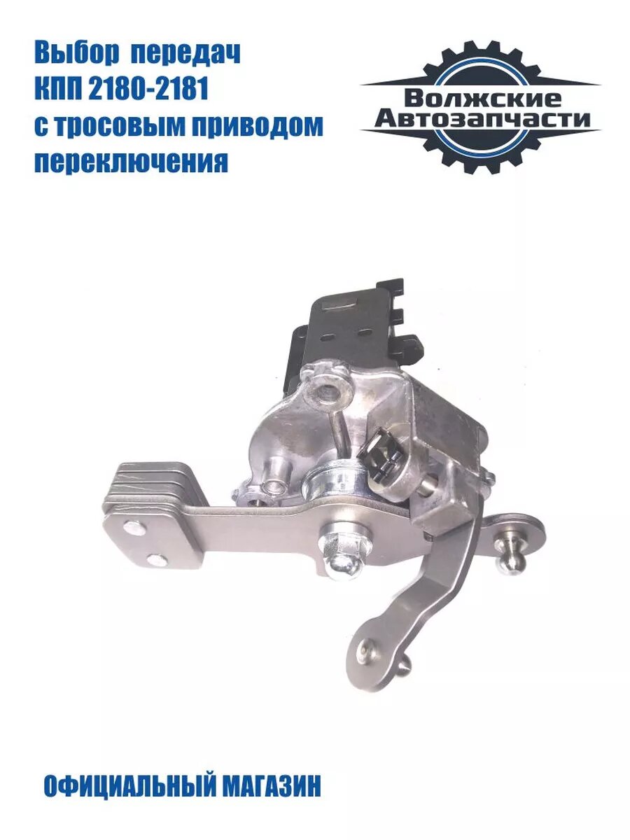 Выбора передач 2180, Веста, Гранта, Калина (тросовая КПП)