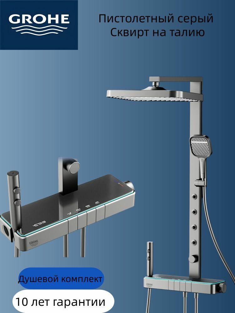 GROHE набор для душа с распылителем на талии, домашний умный цифровой дисплей для ванной комнаты