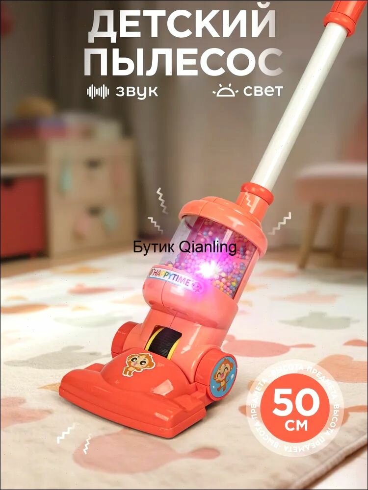 Игровой набор UT / Детский пылесос 50см со светом и шариками, игрушка / Бытовая техника игрушечная