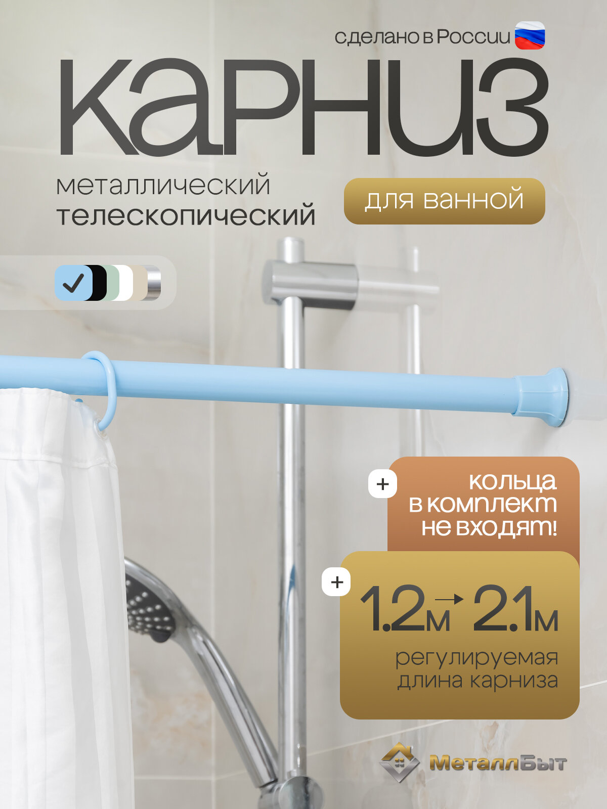 Карниз для ванной металлический раздвижной без колец 120-210 см / штанга для шторки душа телескопическая, цвет голубой