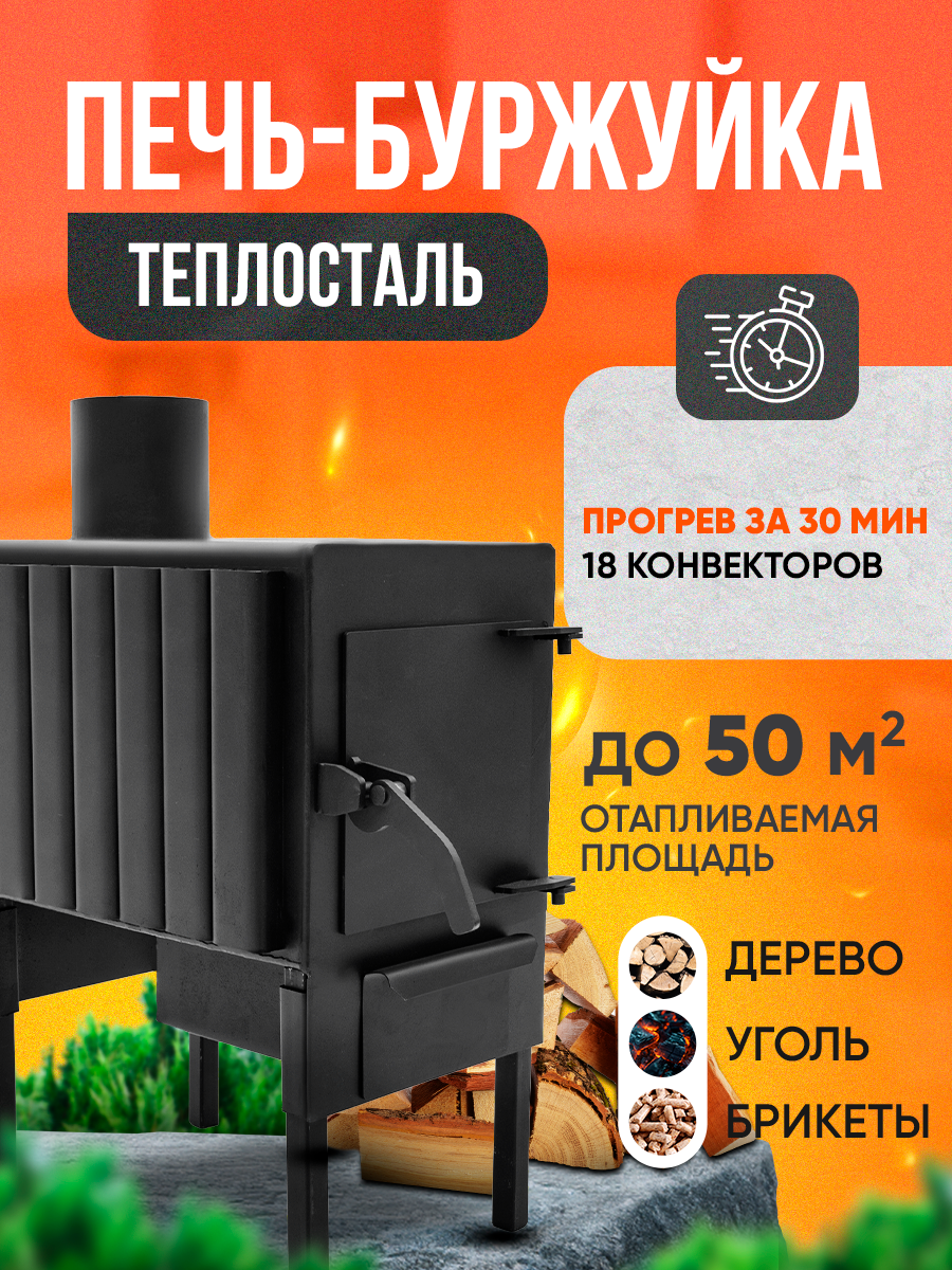 Печь Helicon "Теплосталь", 50 кв. м, буржуйка мини, для гаража, палаток, дачи, с варочной панелью
