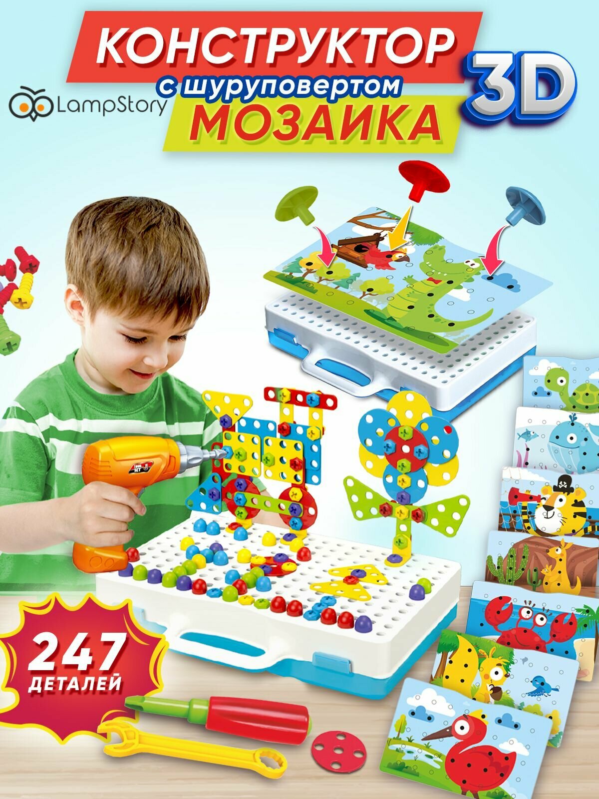 Развивающий детский конструктор с шуруповертом и мозаикой LampStory 3D игровой набор 247 деталей