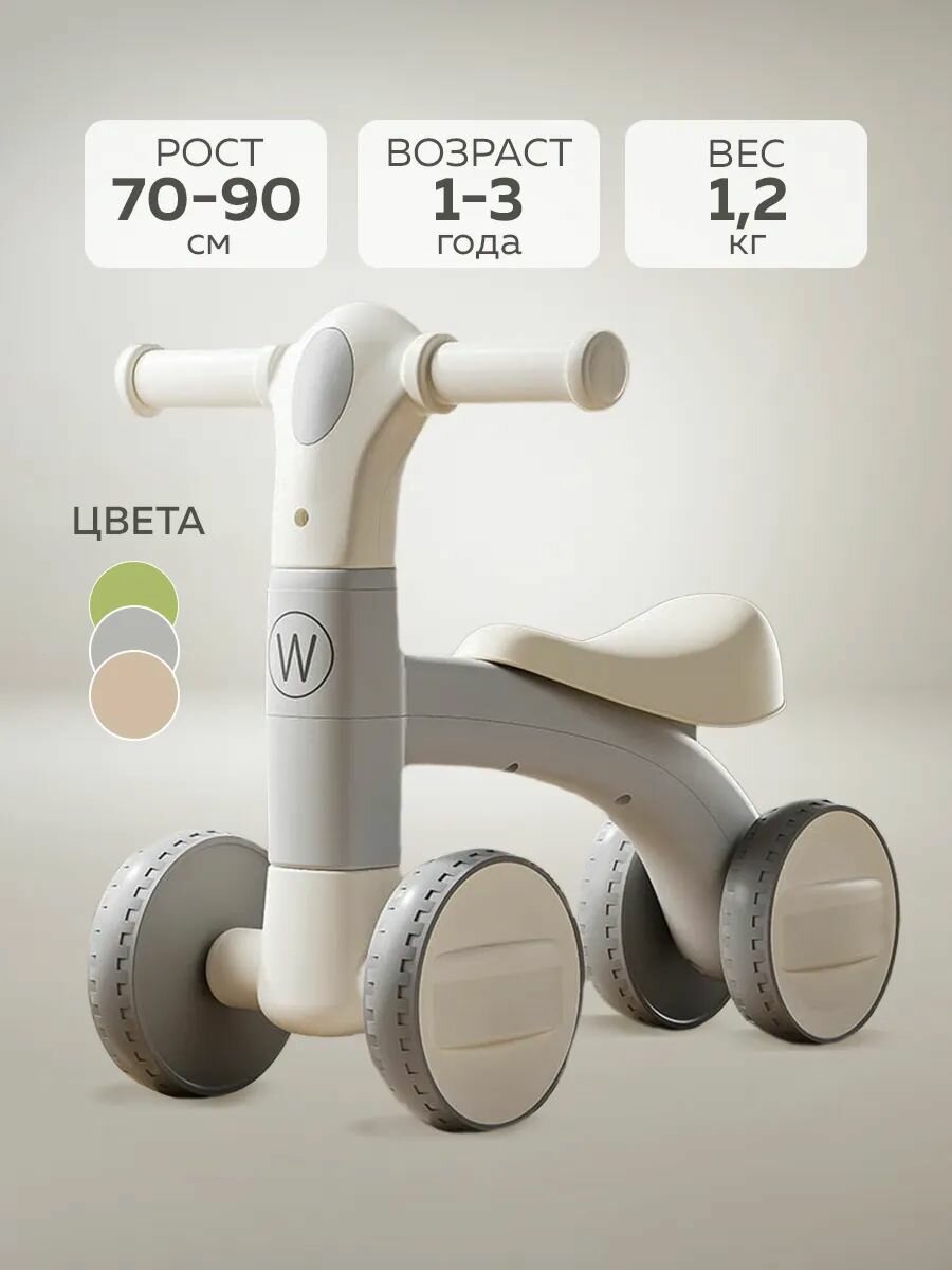 Беговел, велогон, четырехколесный детский для дома и улицы, от 1 года до 3 лет, для мальчика, для девочки.