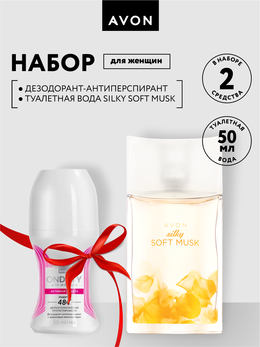 Набор Avon Туалетная вода Silky Soft Musk для нее + Дезодорант-антиперспирант Активная защита