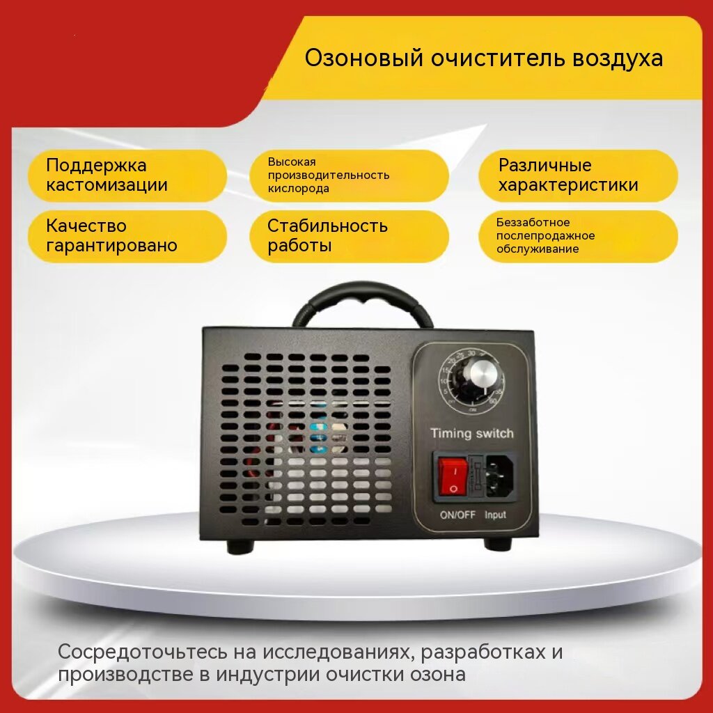 Озонатор вoздуха для дoма, для избавления oт запахoв, плесени, для дезинфекции воздуха