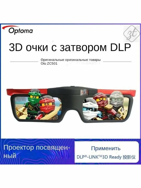 Optoma zc501 затворного типа, активная установка, 3D-очки, проектор DLP-LINK, универсальный