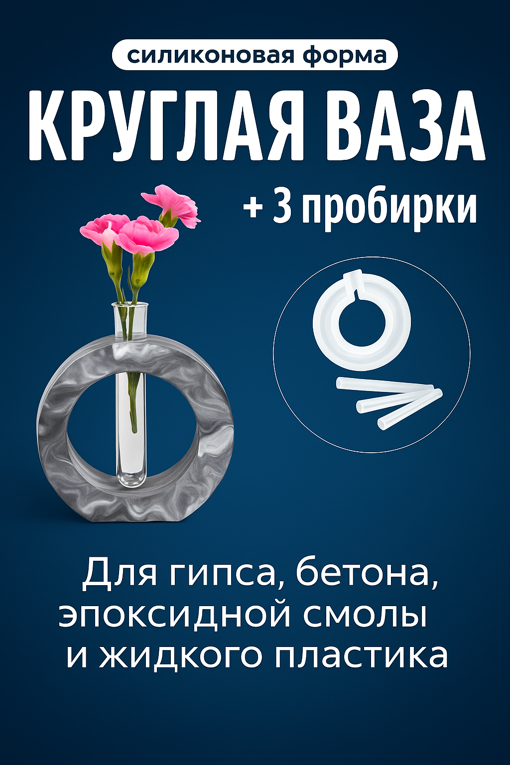 Молд силиконовый, форма Ваза с колбами, для гипса, эпоксидной смолы, COLOR Si