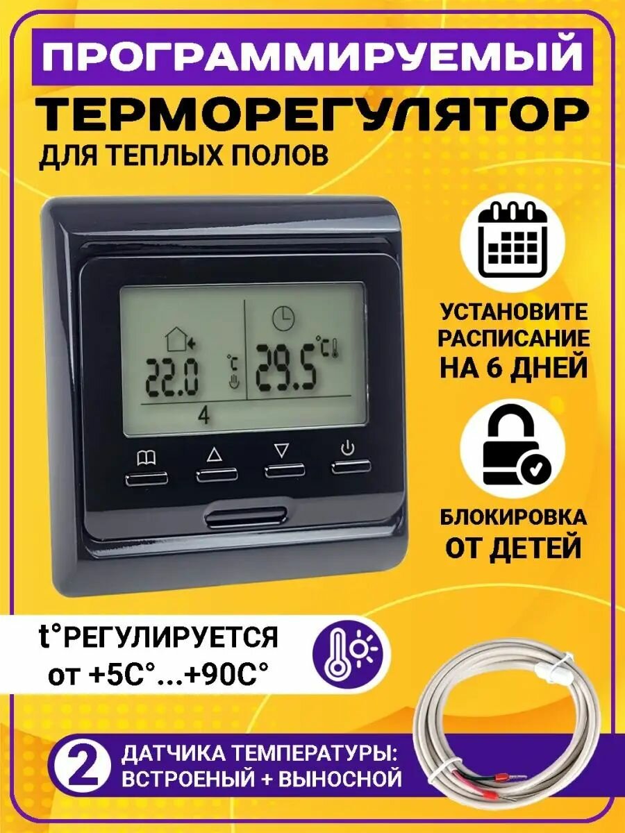 Терморегулятор/термостат Hvac E 51 программируемый с датчиками воздуха и пола черный