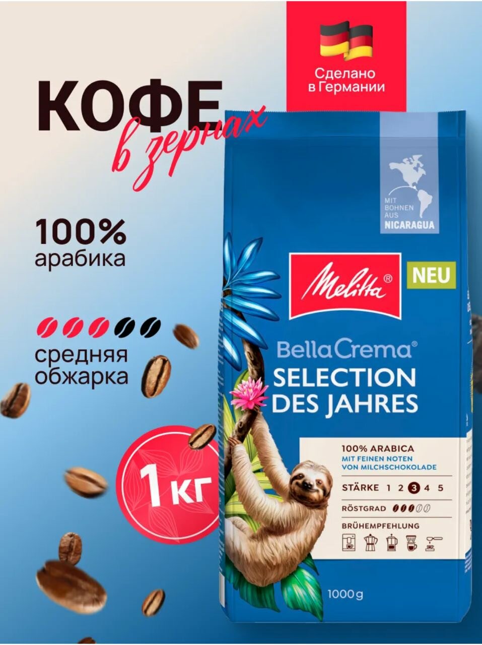 Кофе в зернах Melitta Bella Crema Selection des Jahres, шоколад, кофе, финики, 1 кг, Германия