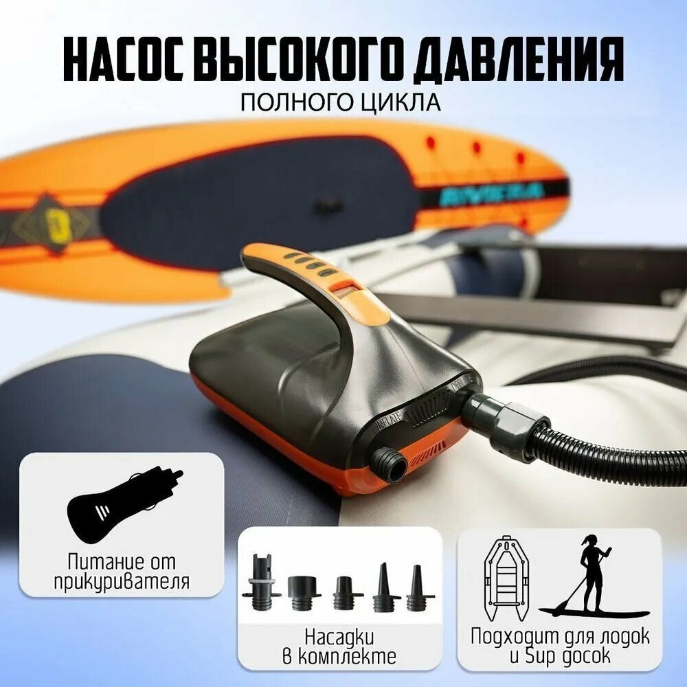 Автомобильный электрический компрессор для САП доски сапборда и лодки ПВХ / Мощный портативный насос SUP досок 350 л/мин Stermay HT-782 с переходниками