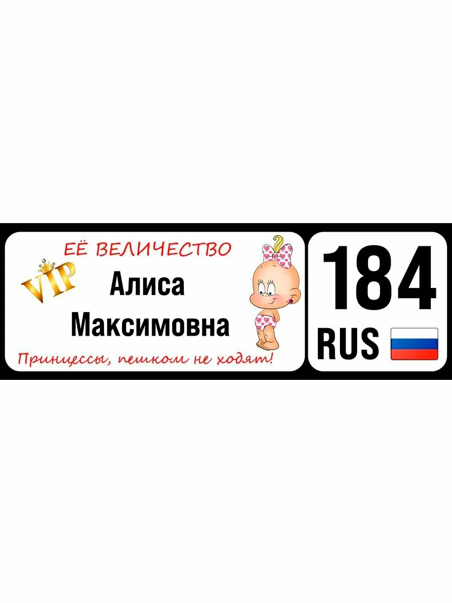 Номер на коляску, велосипед и самока алиса