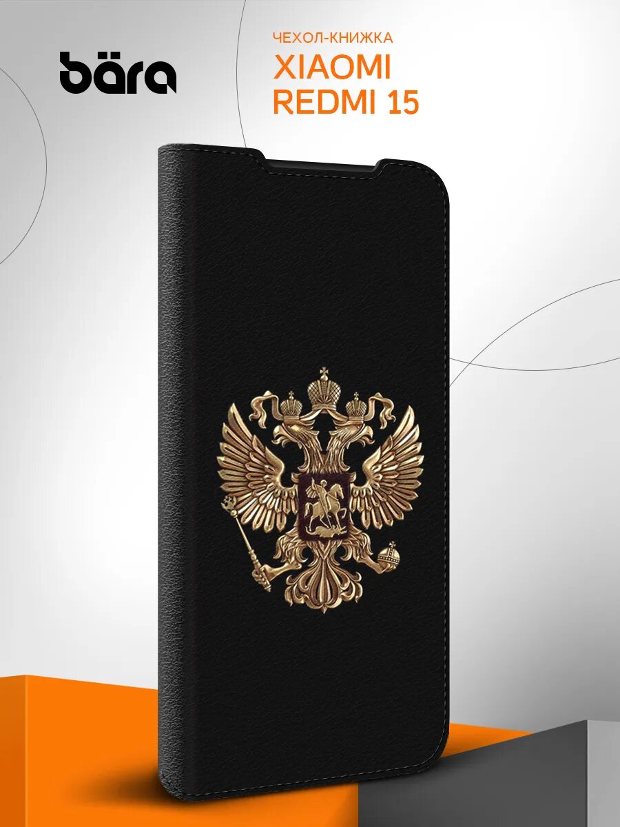 Чехол книжка на Xiaomi Redmi 15, Сяоми Редми 15, противоударный, с рисунком