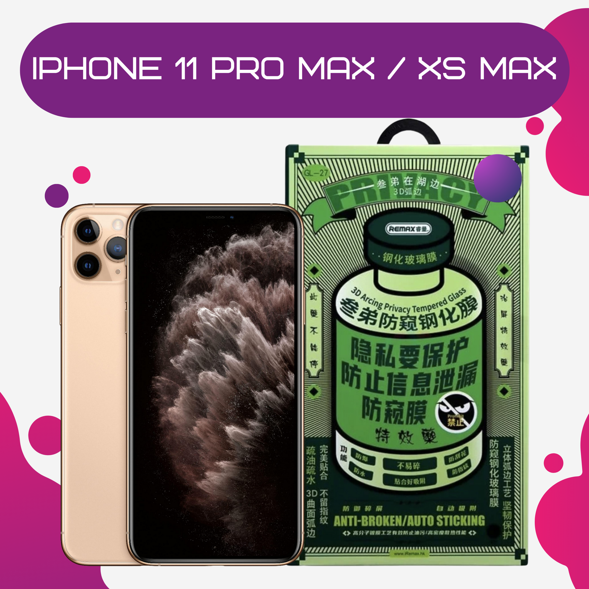 Защитное стекло Антишпион Remax Medicine Glass GL-27 для iPhone 11 Pro Max/XS Max, прозрачный/олеофобное/3D