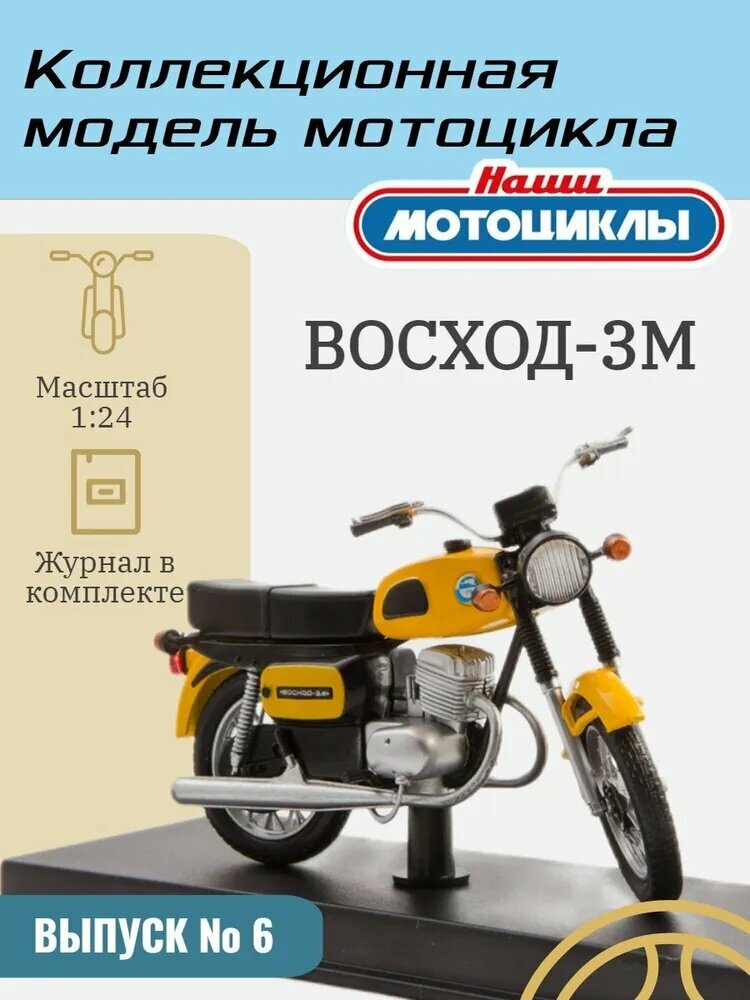 Новая модельНаши мотоциклы №6 - Восход-3М