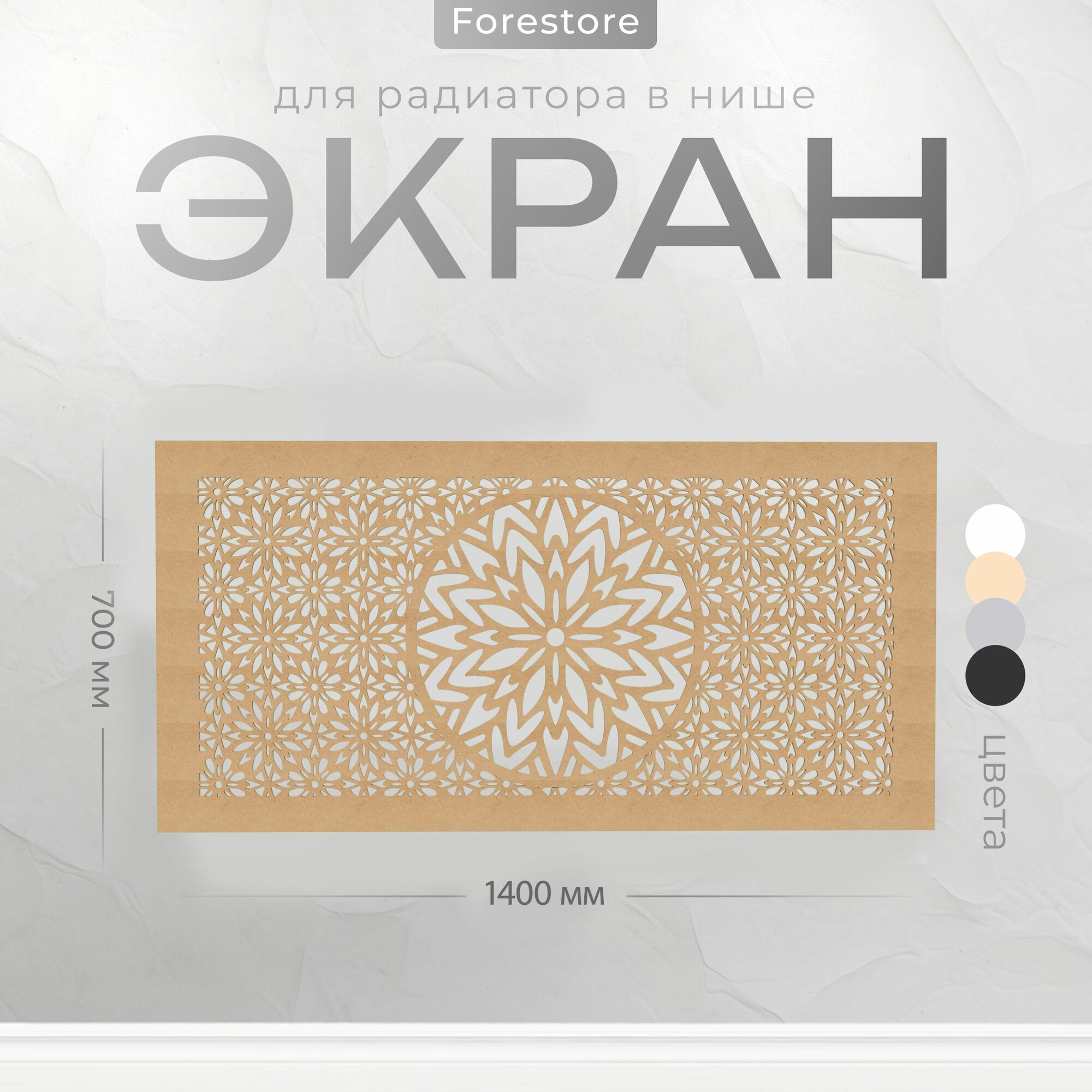 Экран для радиатора, Forestore, МДФ, 700х1400 мм