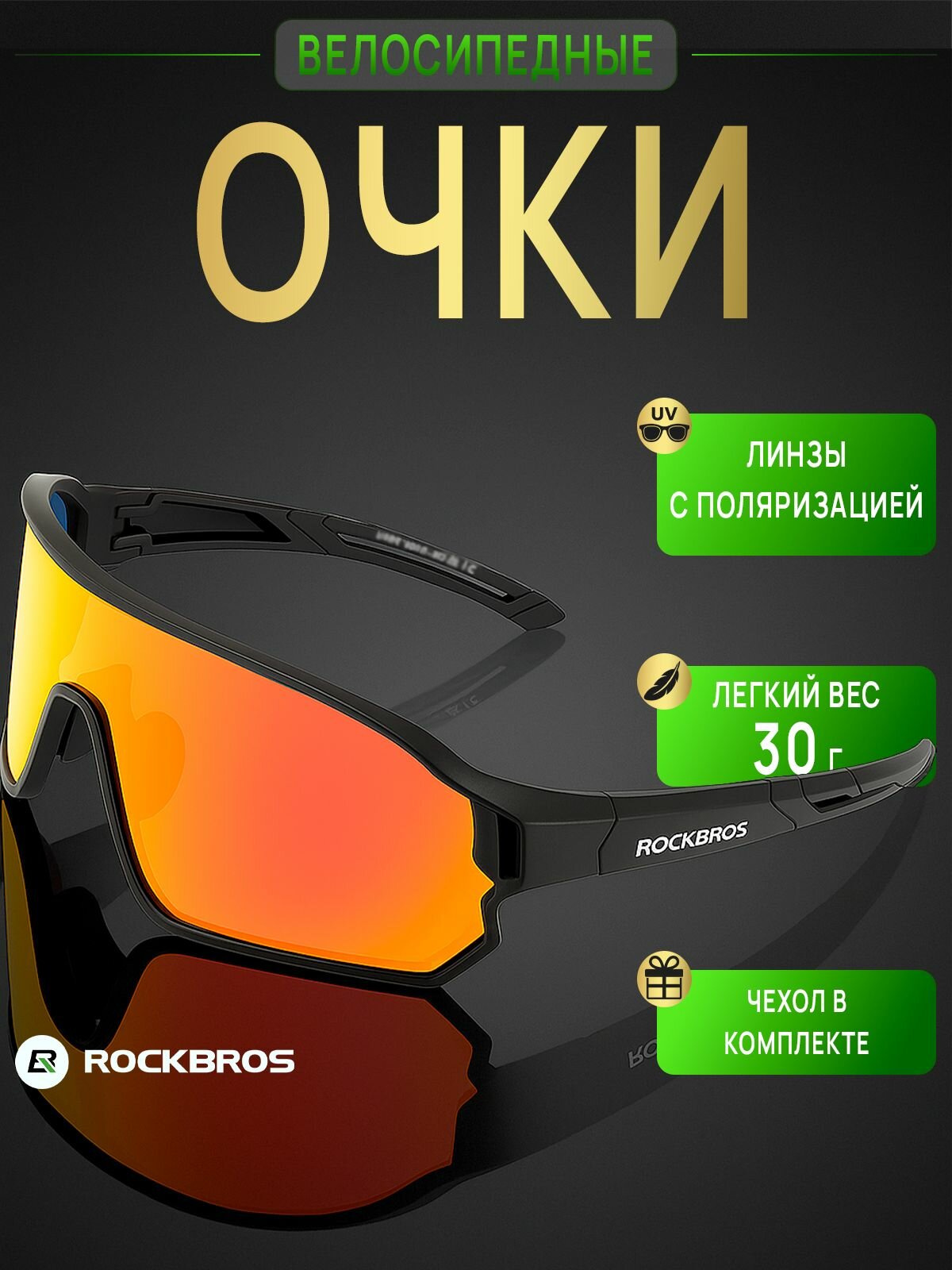 Солнцезащитные очки