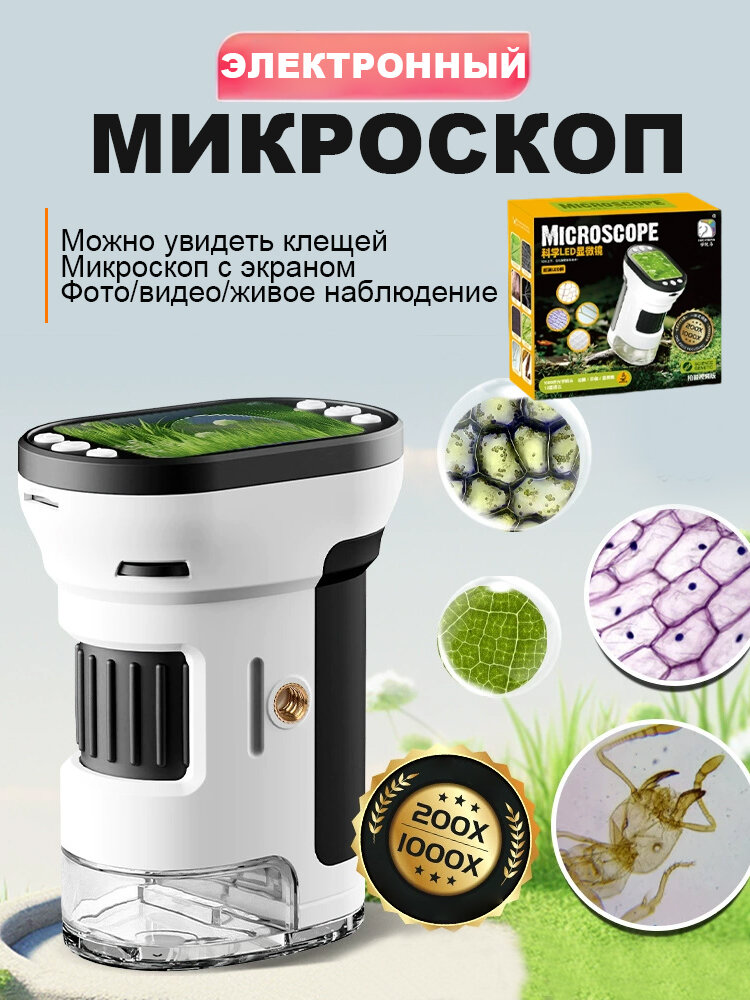 Подарочный детский микроскоп лупа, Портативный цифровой микроскоп 200-1000x для детей и взрослых с HD экраном 2' и 32G картой памяти + набор образцов