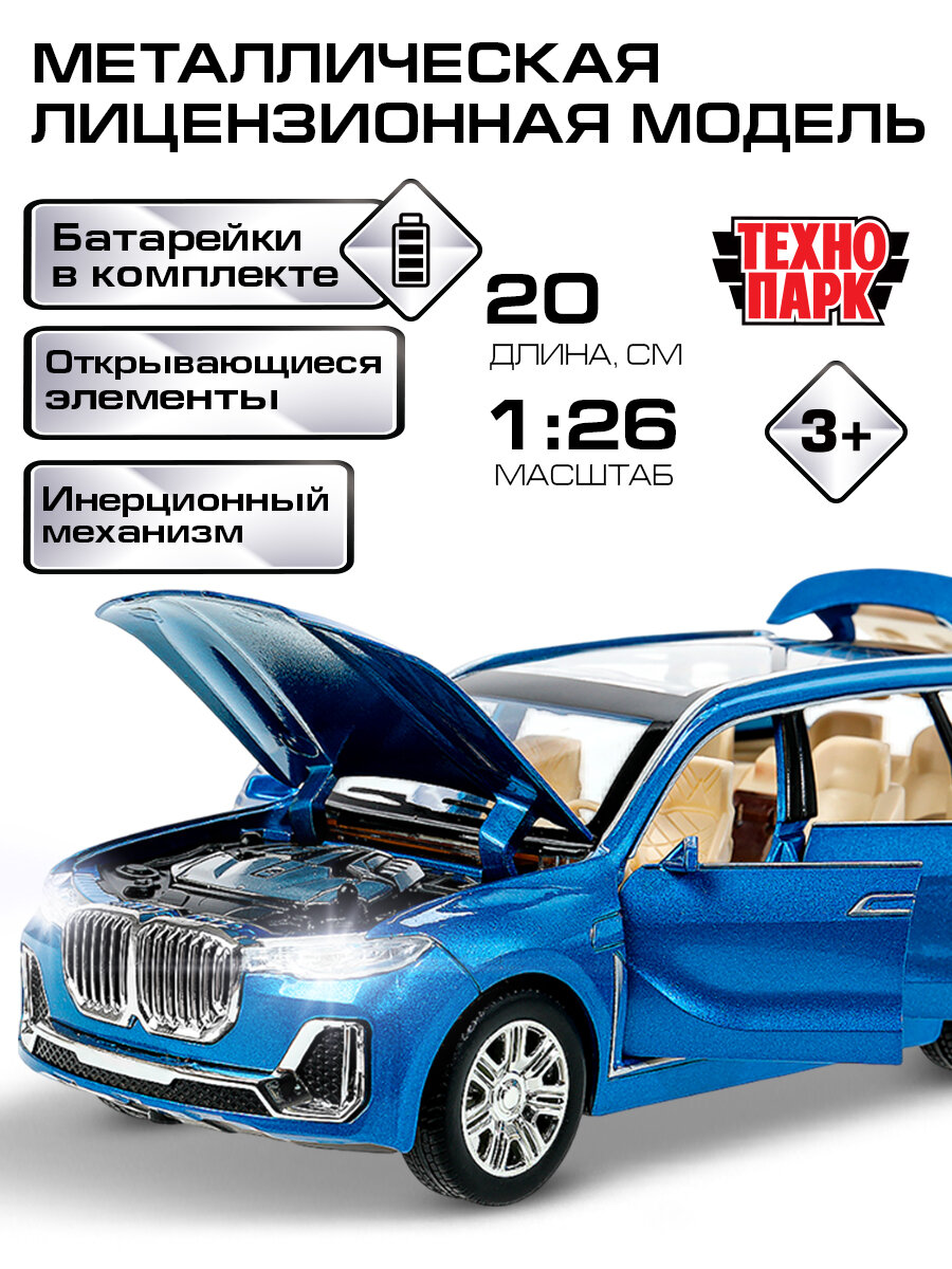 Машинка для мальчика металлическая со светом и звуком BMW X7, 20см, синий, Технопарк