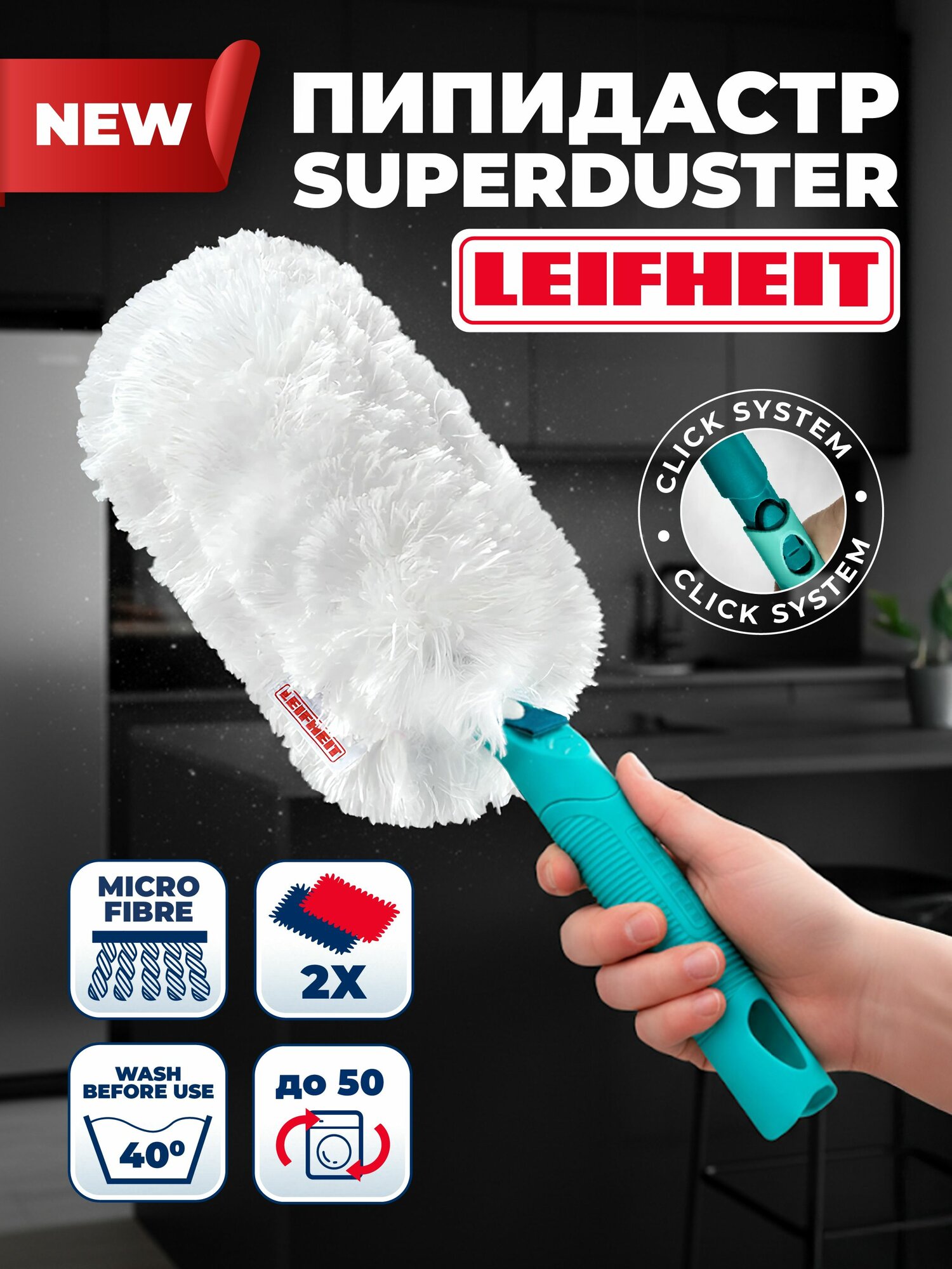 Щетка пипидастр для пыли маленький с насадками из микрофибры 2 шт SUPERDUSTER Leifheit