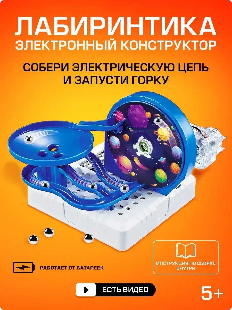 Конструктор шарики электронный Лабиринт