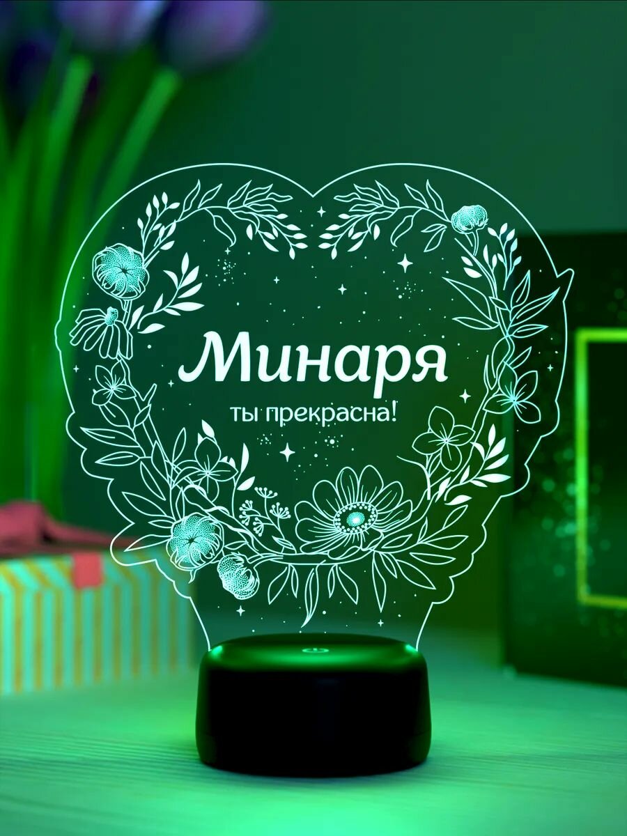 Ночник Минаря - ты прекрасна
