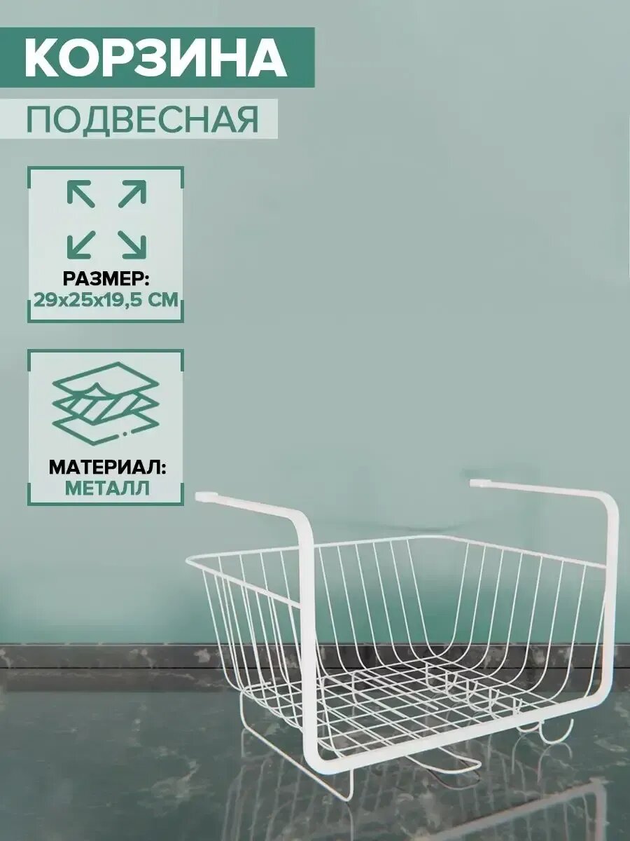 Корзина подвесная Доляна, 29×25×19,5 см, цвет белый